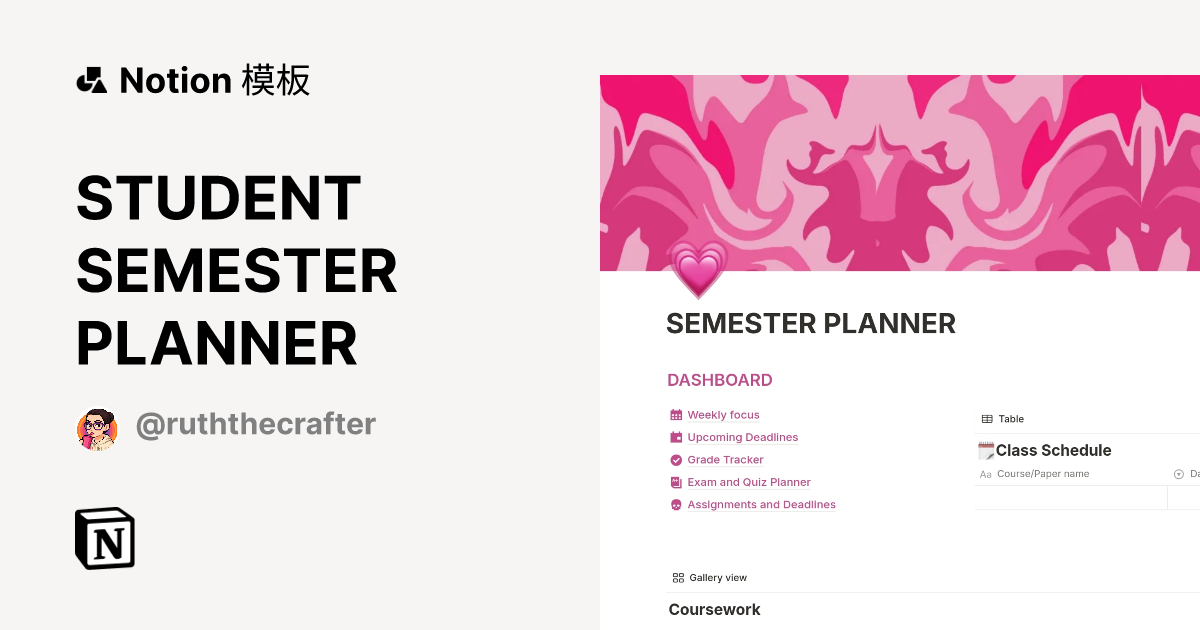 STUDENT SEMESTER PLANNER 模板 | Notion 市集