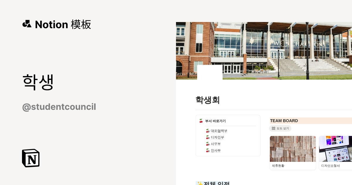 학생 模板 | Notion 市集
