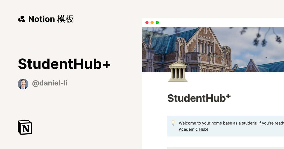 来自 Daniel Li 的 StudentHub+ 模板｜Notion市集