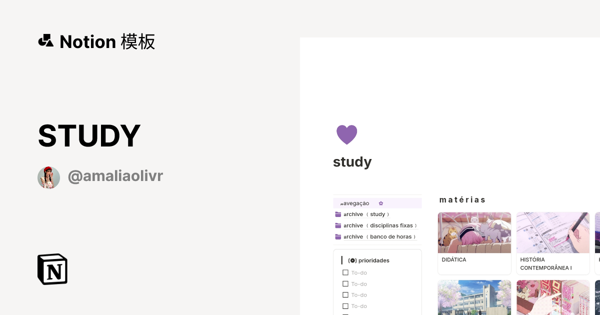 STUDY 模板 | Notion 市集