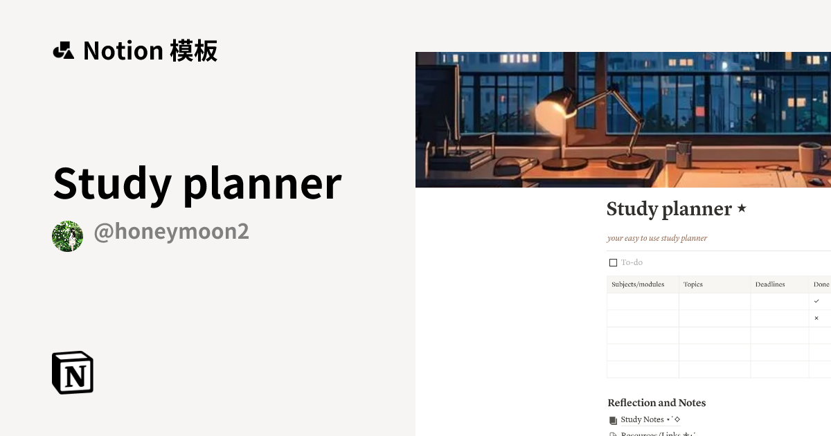 Study planner ⋆ 模板 | Notion 市集