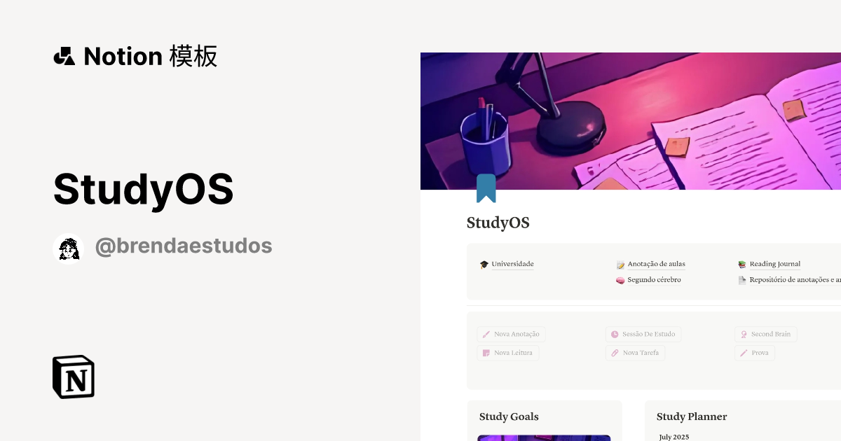 来自 Brenda Estudos 的 StudyOS 模板｜Notion市集