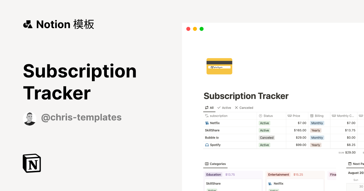 Subscription Tracker 模板 | Notion 市集