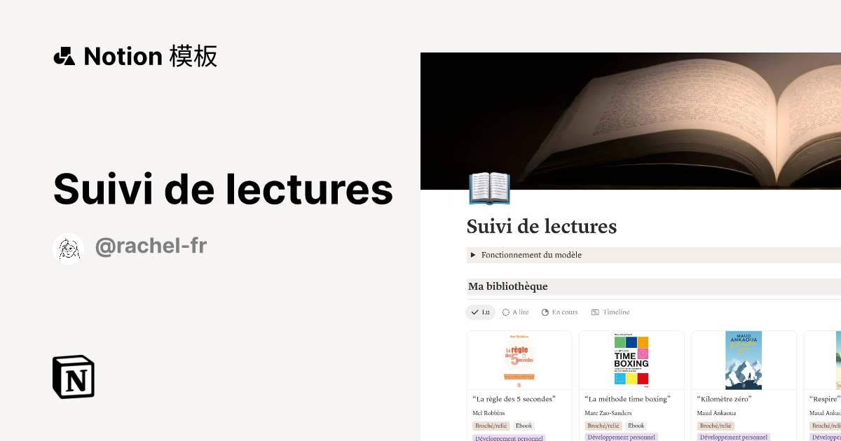 来自 Rachel 的 Suivi de lectures 模板｜Notion市集