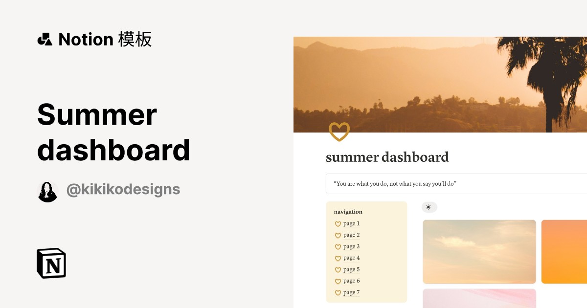 来自 kikikodesigns 的 Summer dashboard 模板｜Notion市集