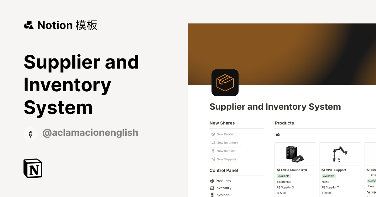 Supplier and Inventory System 模板 | Notion 市集