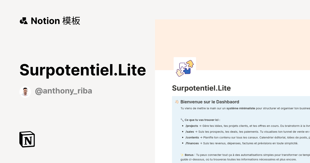 Surpotentiel.Lite 模板 | Notion 市集