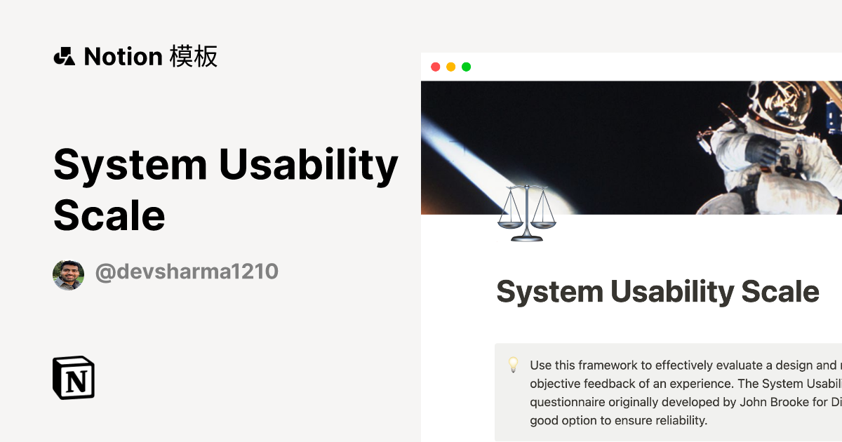 来自 Dev Sharma 的 System Usability Scale 模板｜Notion市集