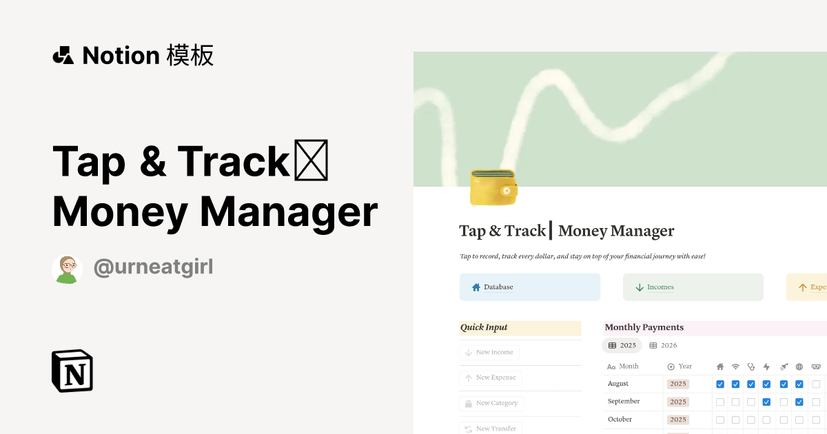 Tap & Track┃ Money Manager 模板 | Notion 市集