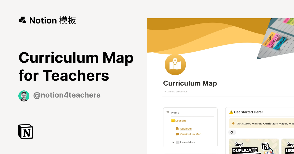 来自 Milo | Notion4Teachers 的 Curriculum Map for Teachers 模板｜Notion市集