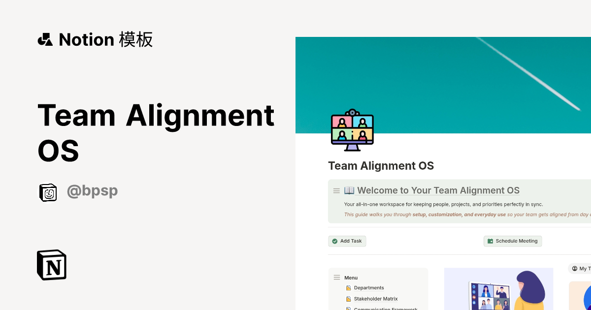来自 BluePrint Strategy Partners 的 Team Alignment OS 模板｜Notion市集