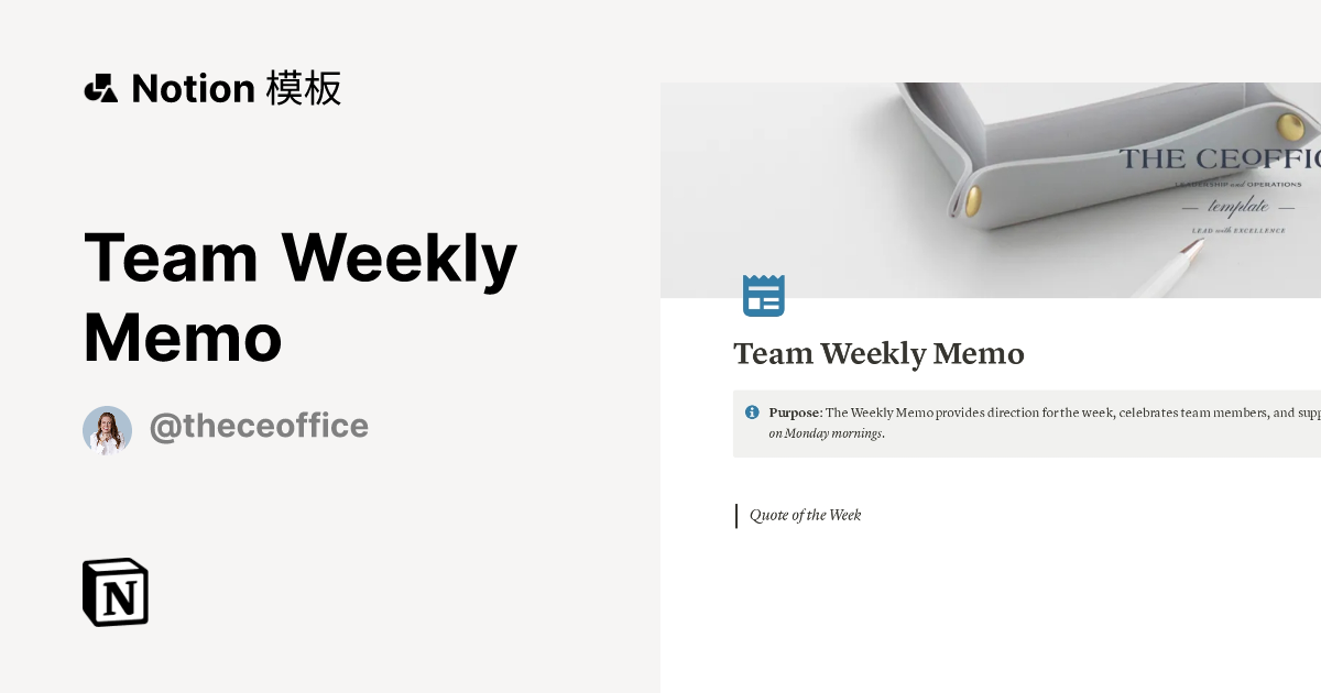 Team Weekly Memo 模板 | Notion 市集