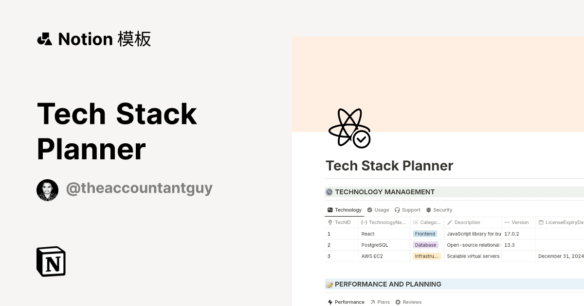Tech Stack Planner 模板 | Notion 市集