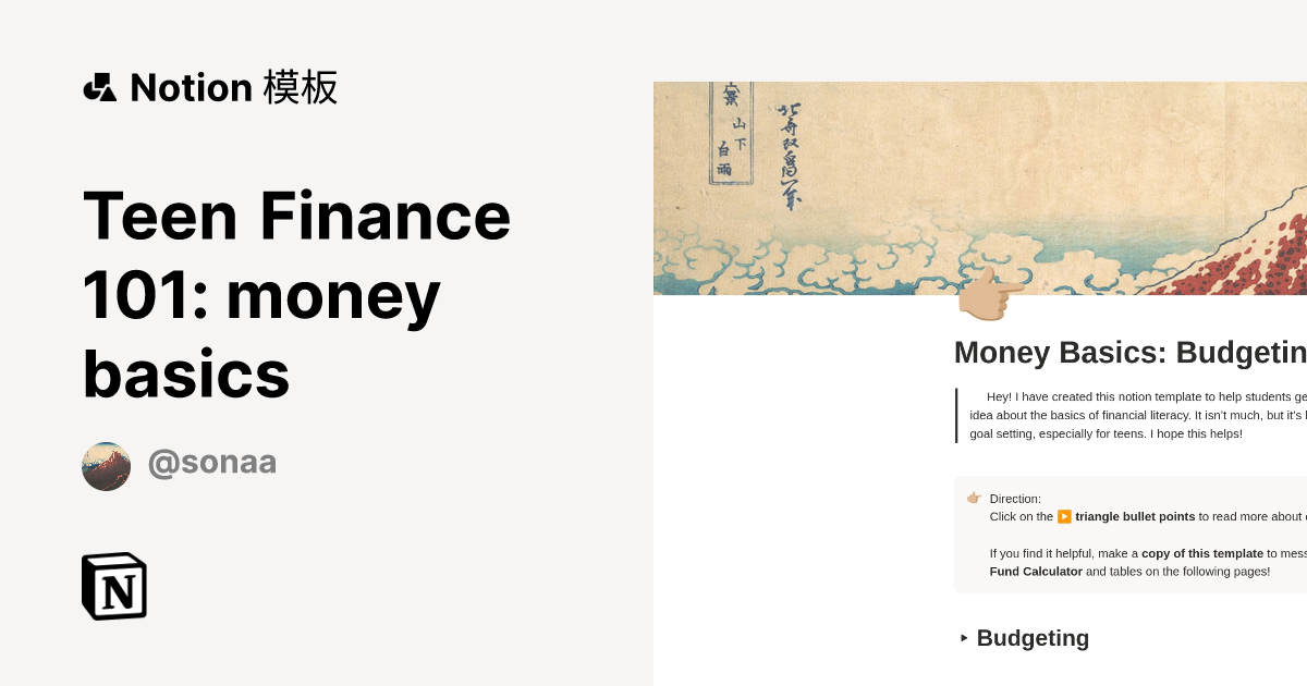 Teen Finance 101: money basics 模板 | Notion 市集