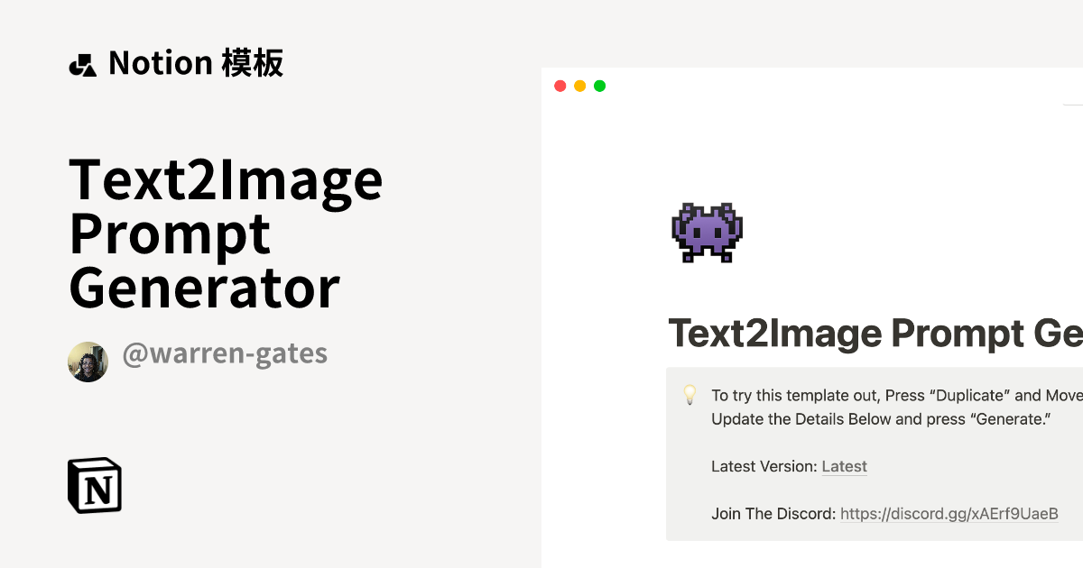 Text2Image Prompt Generator 模板 | Notion 市集