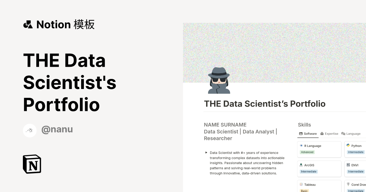 来自 Nanu 的 THE Data Scientist's Portfolio 模板｜Notion市集