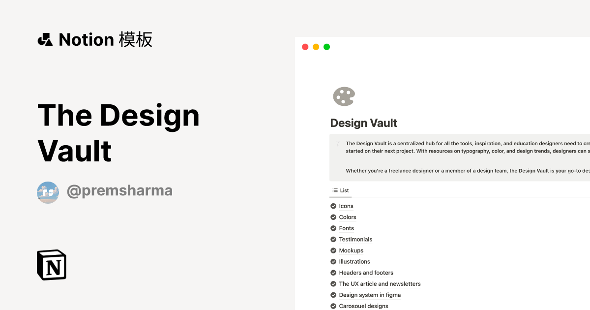 来自 Prem Sharma 的 The Design Vault 模板｜Notion市集
