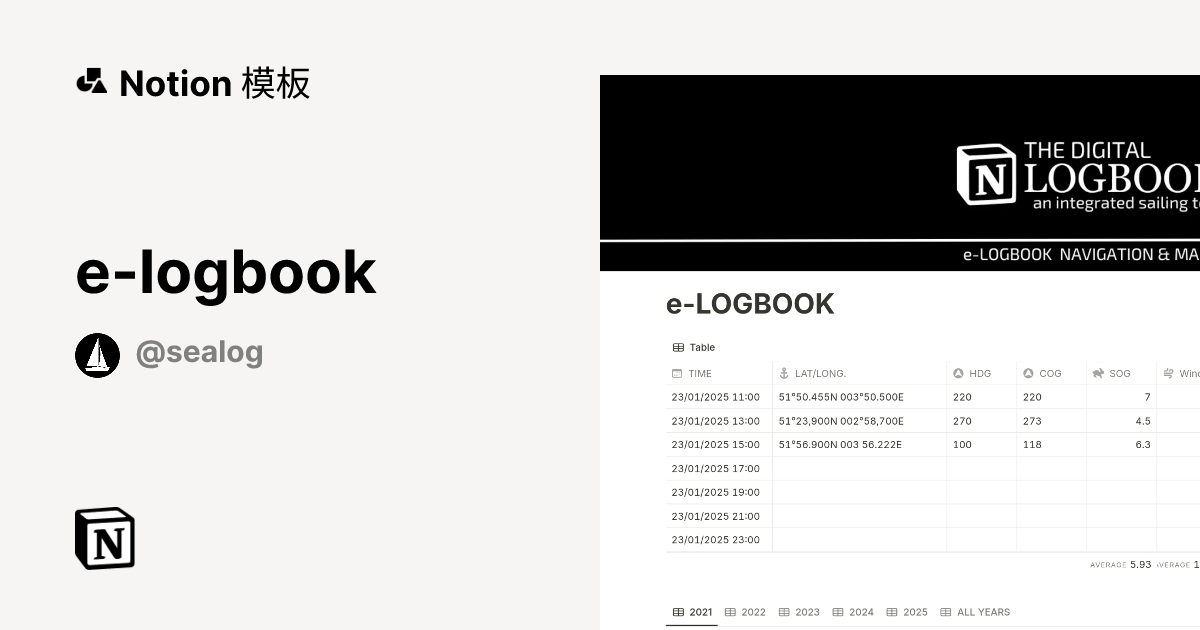 来自 SEALOG 的 e-logbook 模板｜Notion市集