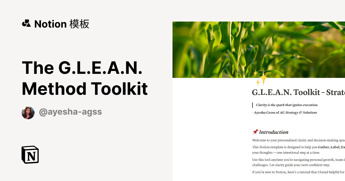 The G.L.E.A.N. Method Toolkit 模板 | Notion 市集