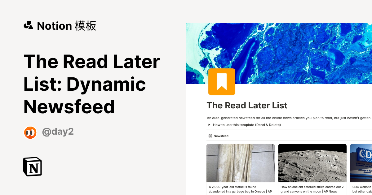 来自 DAY 的 The Read Later List: Dynamic Newsfeed 模板｜Notion市集