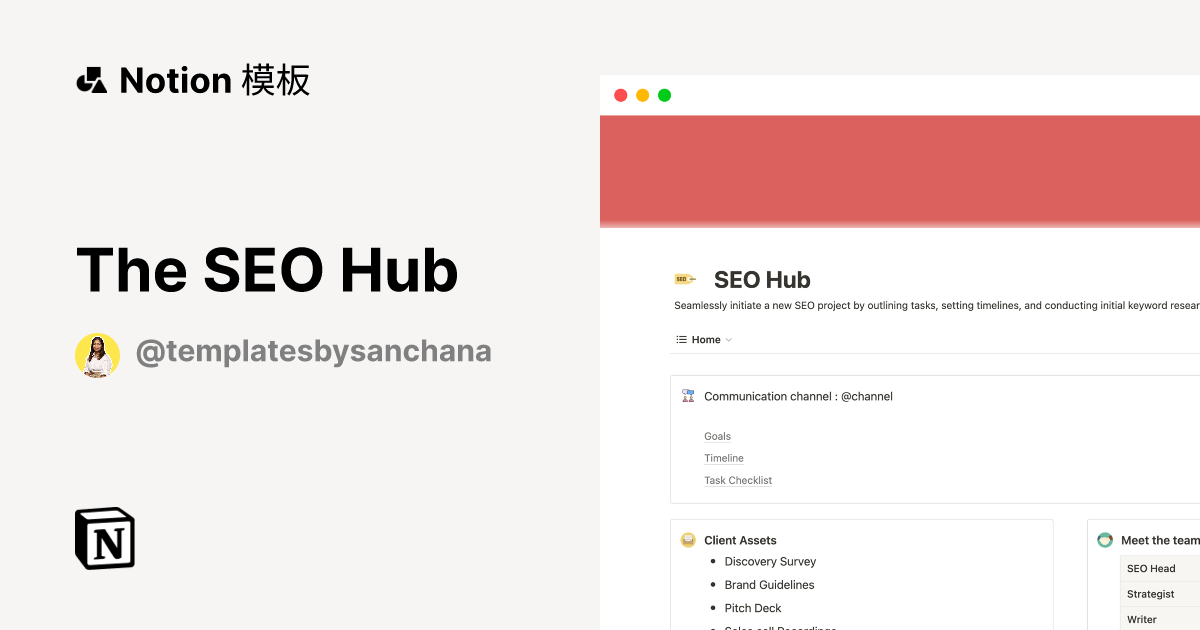 来自 Sanchana 的 The SEO Hub 模板｜Notion市集