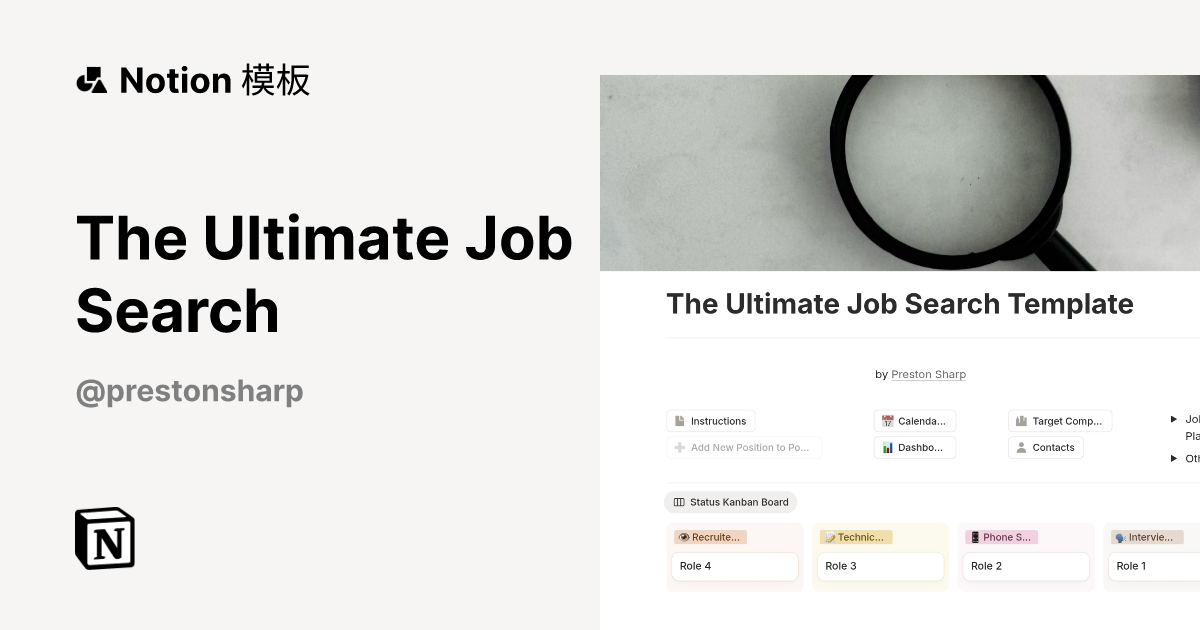 来自 Preston Sharp 的 The Ultimate Job Search 模板｜Notion市集