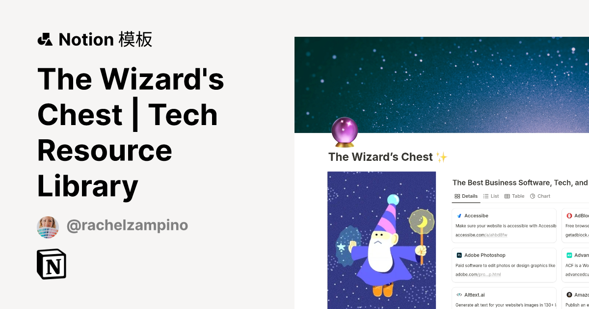 来自 Rachel Zampino 的 The Wizard's Chest | Tech Resource Library 模板｜Notion市集