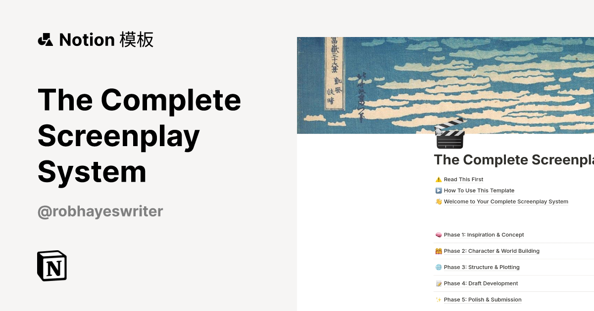 The Complete Screenplay System 模板 | Notion 市集
