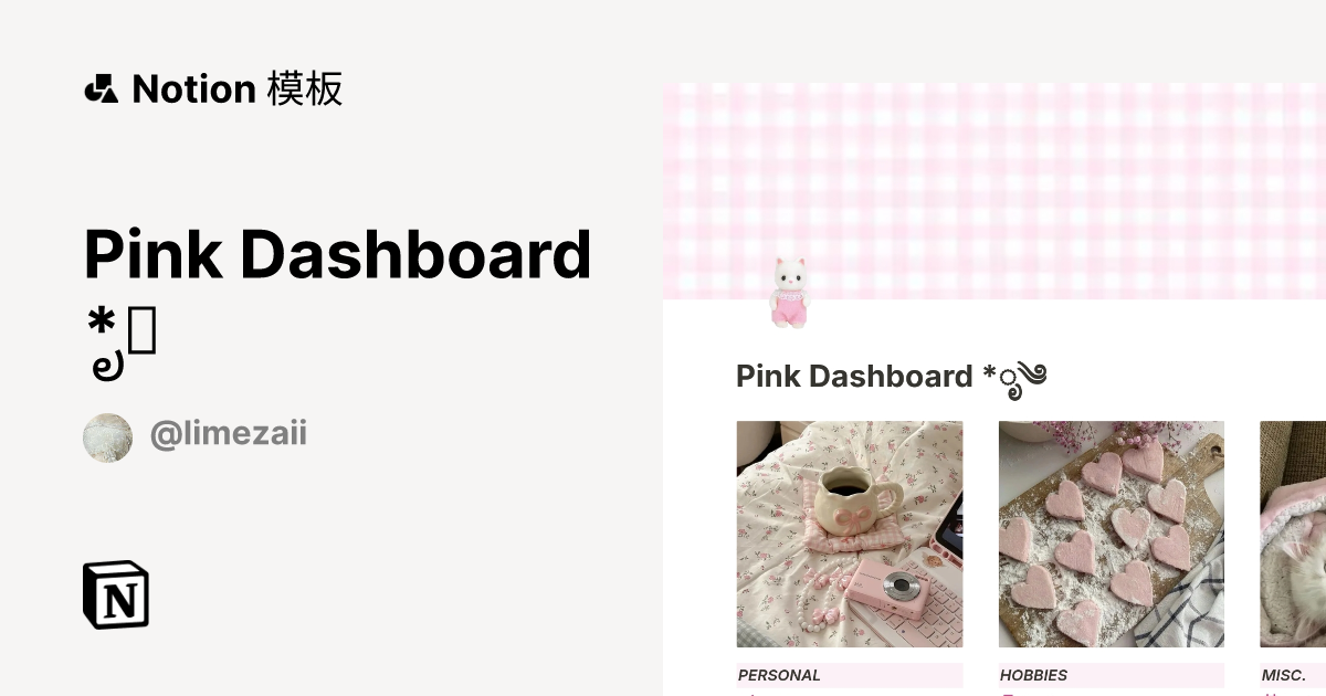 Pink Dashboard *ೃ༄ 模板 | Notion 市集