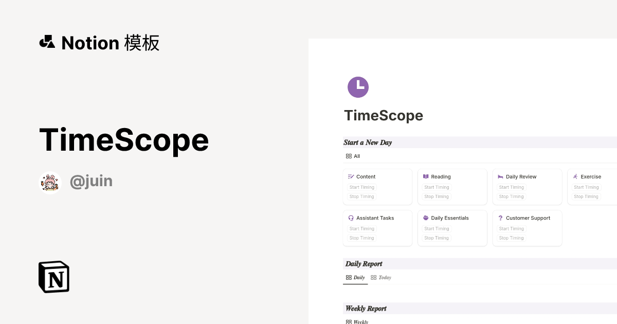 TimeScope 模板 | Notion 市集