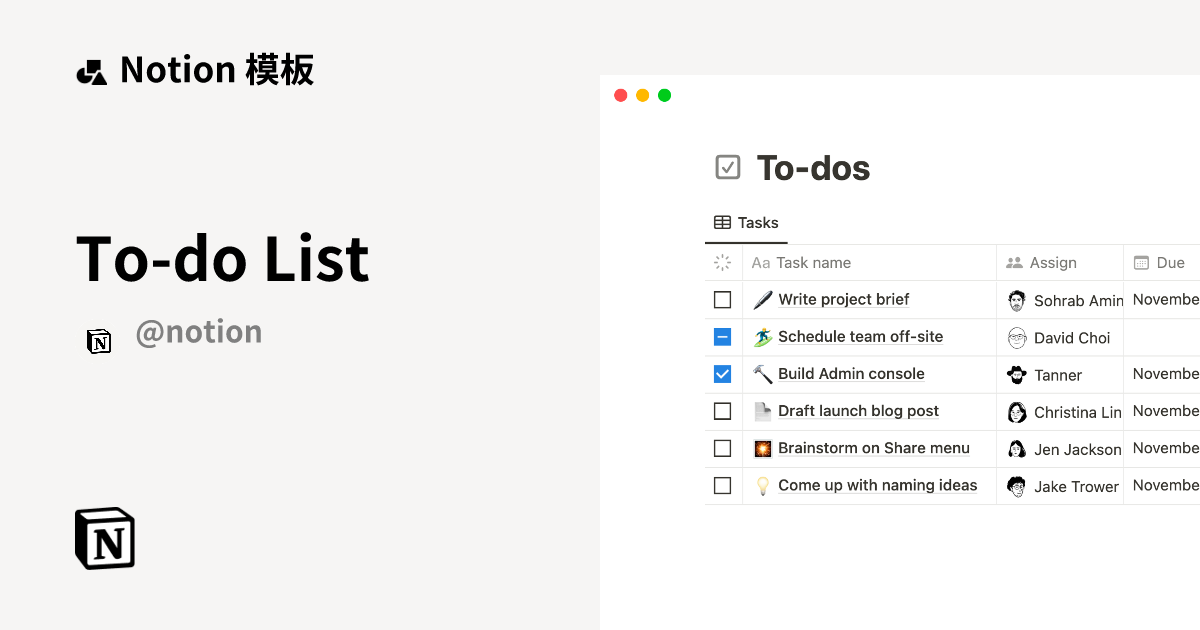 来自 Notion 的 To-do List 模板｜Notion市集