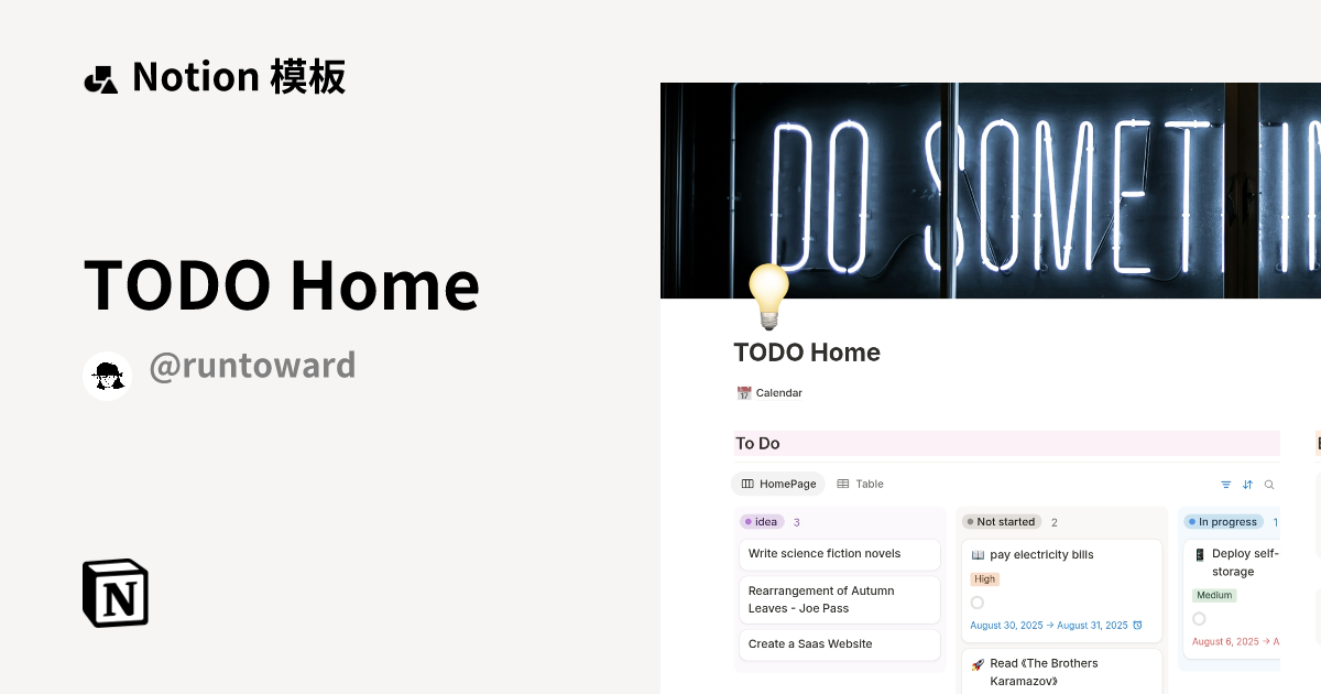 来自 Rory 的 TODO Home 模板｜Notion市集