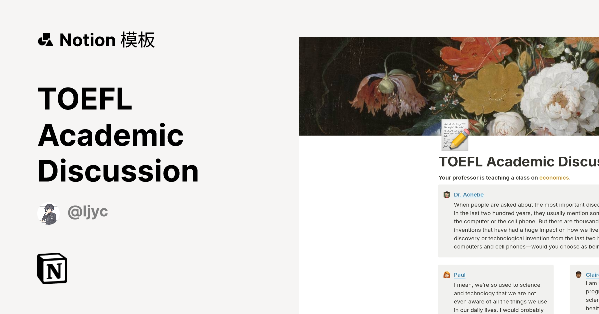 TOEFL Academic Discussion 模板 | Notion 市集