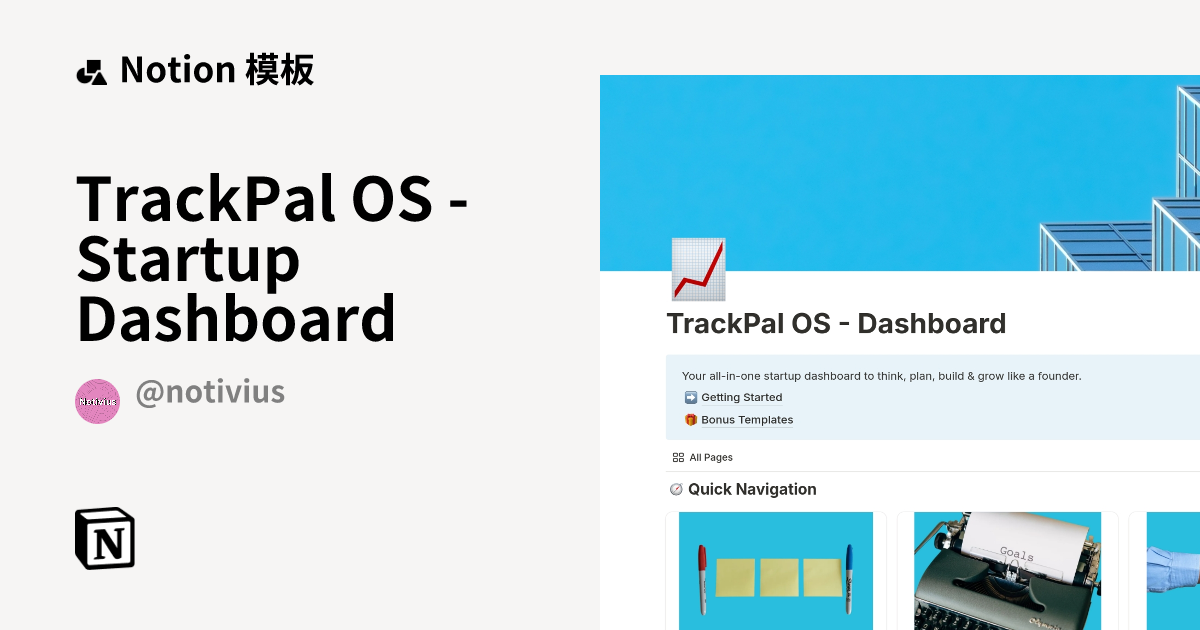 来自 Notivius 的 TrackPal OS - Startup Dashboard 模板｜Notion市集