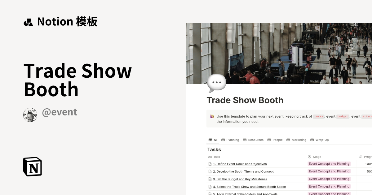 来自 Event Planning Checklist 的 Trade Show Booth 模板｜Notion市集