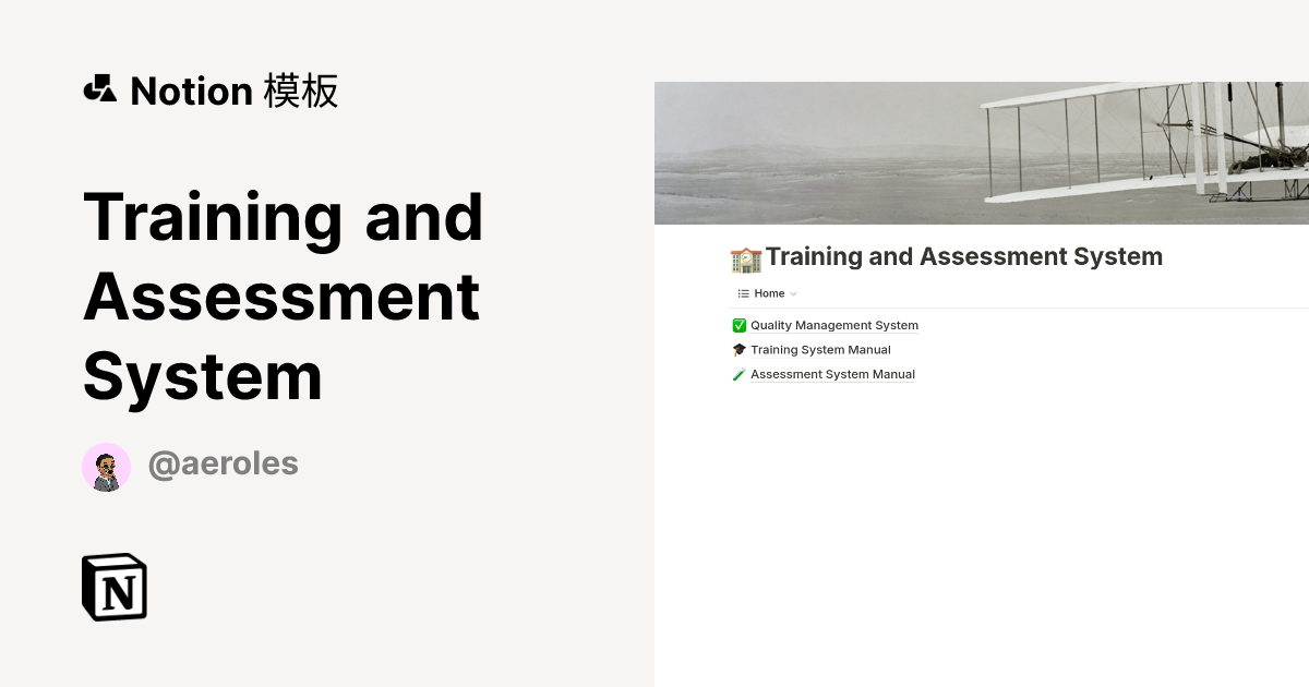 来自 Aries 的 Training and Assessment System 模板｜Notion市集