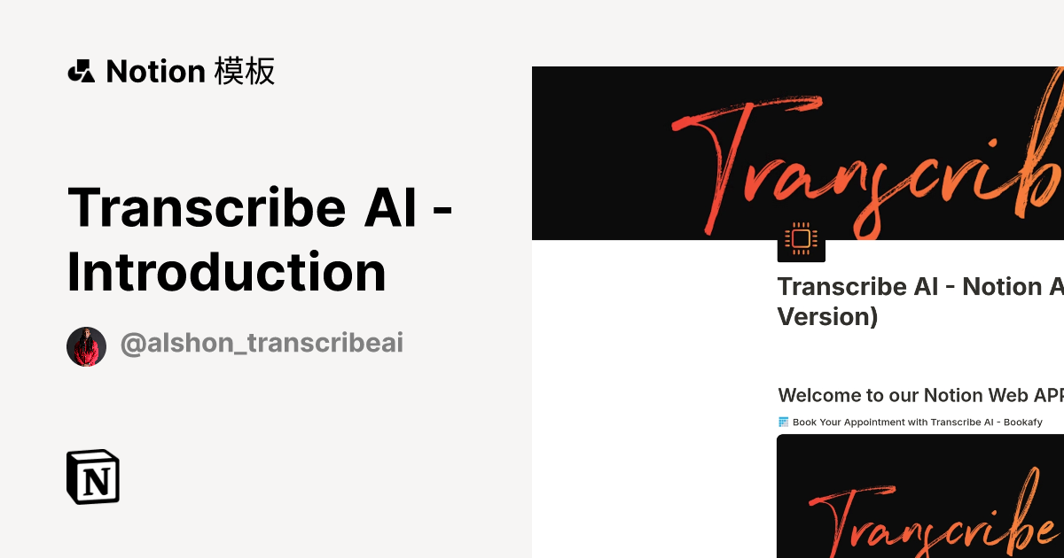 Transcribe AI - Introduction 模板 | Notion 市集