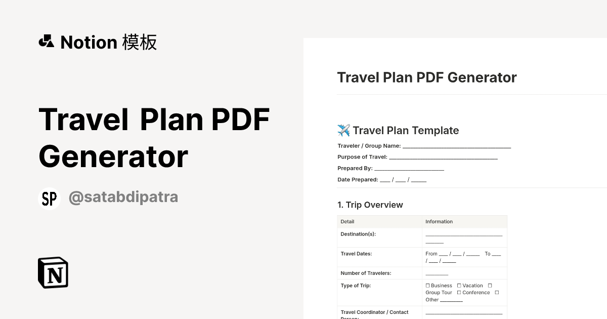 Travel Plan PDF Generator 模板 | Notion 市集