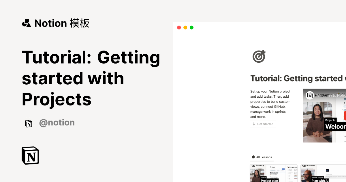 来自 Notion 的 Tutorial: Getting started with Projects 模板｜Notion市集