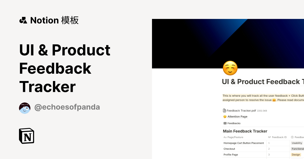 UI & Product Feedback Tracker 模板 | Notion 市集