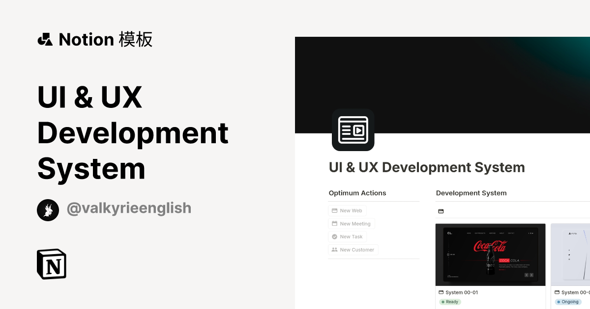 UI & UX Development System 模板 | Notion 市集