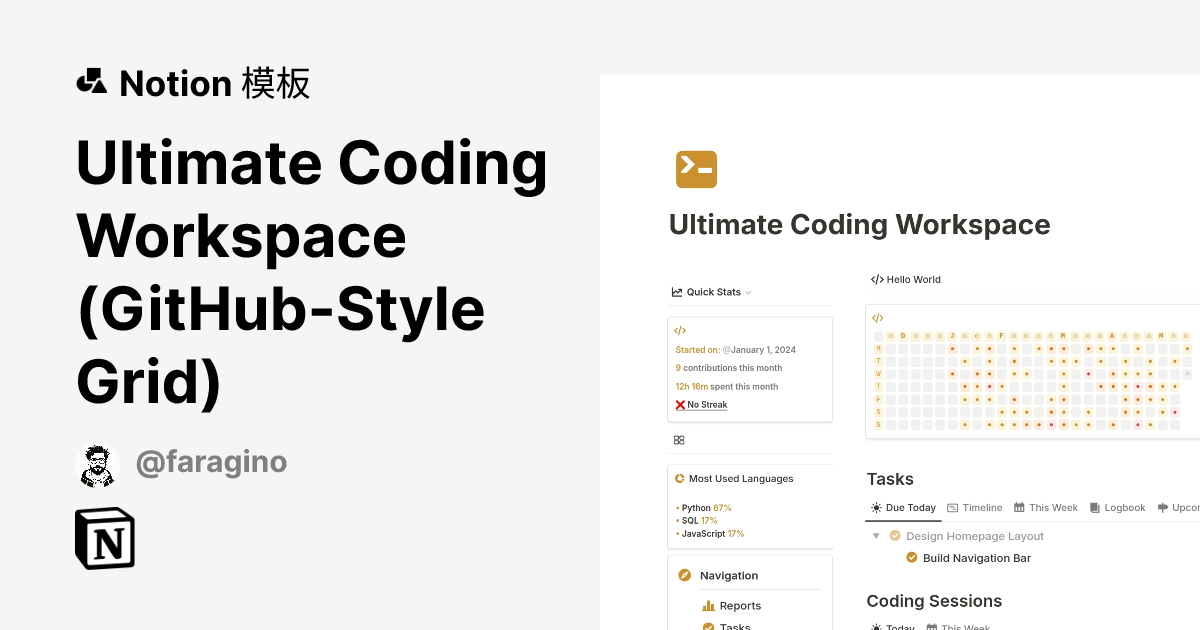 Ultimate Coding Workspace (GitHub-Style Grid) 模板 | Notion 市集