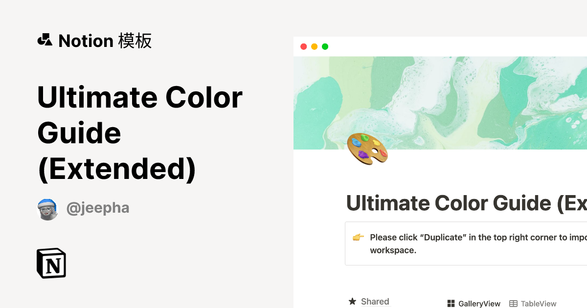 Ultimate Color Guide (Extended) 模板 | Notion 市集