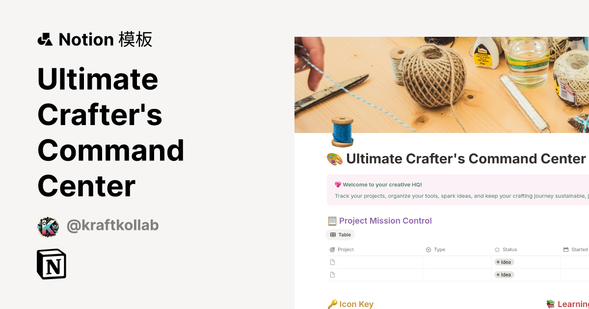来自 Leslie 的 Ultimate Crafter's Command Center 模板｜Notion市集