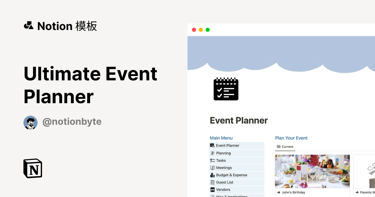来自 Notion Byte 的 Ultimate Event Planner 模板｜Notion市集
