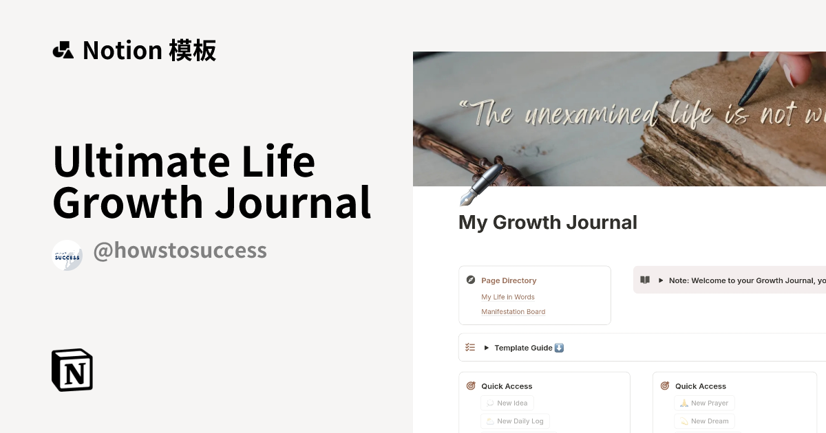 Ultimate Life Growth Journal 模板 | Notion 市集
