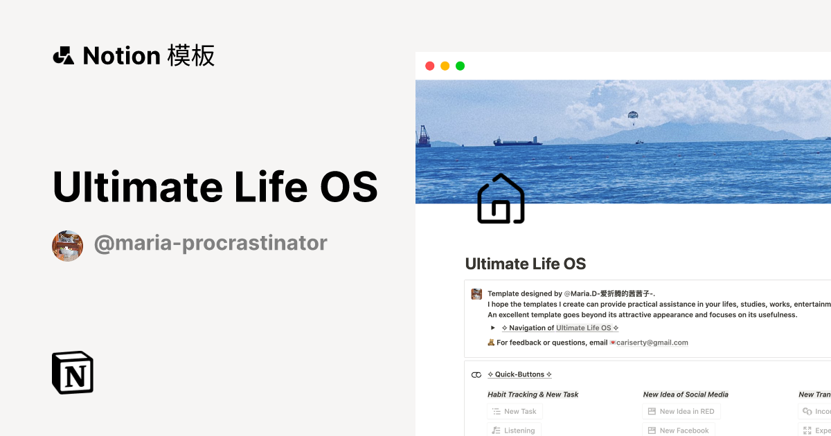 Ultimate Life OS 模板 | Notion 市集