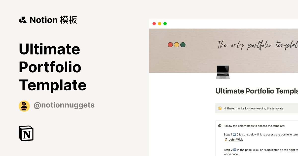 来自 Brad | Notion Nuggets 的 Ultimate Portfolio Template 模板｜Notion市集