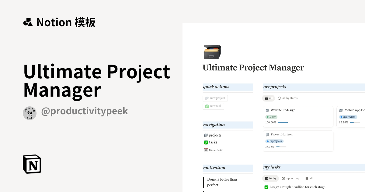 Ultimate Project Manager 模板 | Notion 市集