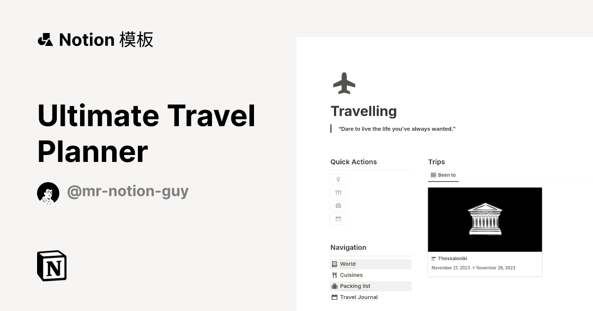 来自 Mr Notion Guy 的 Ultimate Travel Planner 模板｜Notion市集